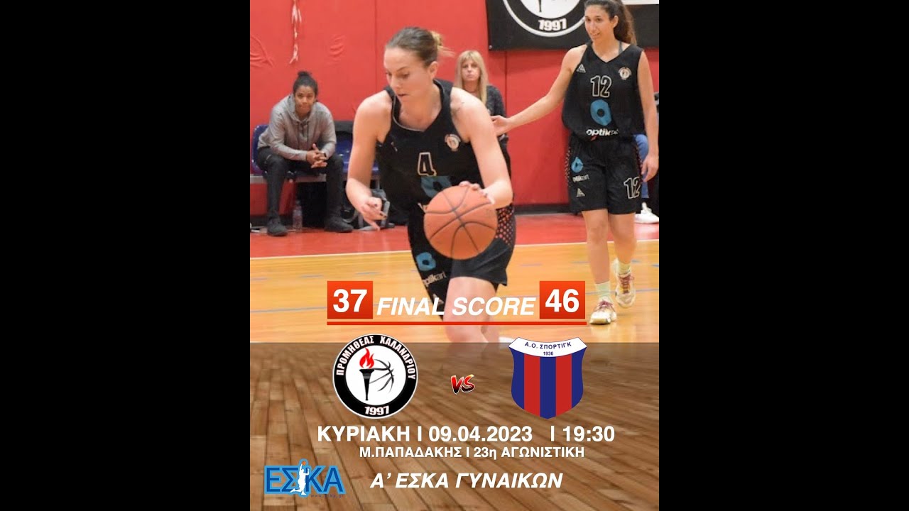 A' ΕΣΚΑ ΓΥΝΑΙΚΩΝ ΠΡΟΜΗΘΕΑΣ-ΣΠΟΡΤΙΓΚ 37-46 highlights - YouTube