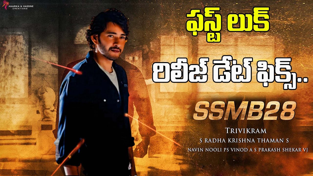 SSMB28 Title and First Look Release Date Fixed! | #SSMB28 First Look ...