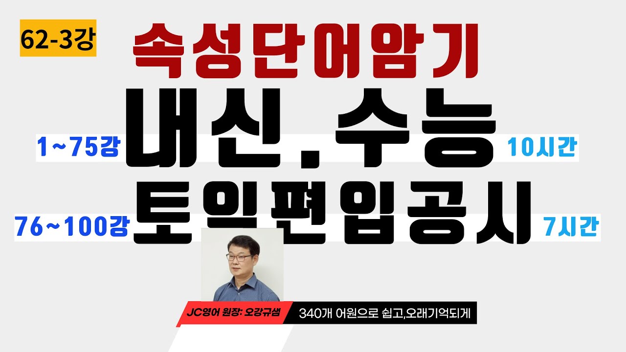 영어 단어 쉽게 외우기 340개 어원으로 단어 암기 끝 수능 영어단어 편입 영어단어 토익 영어단어공무원시험 영어