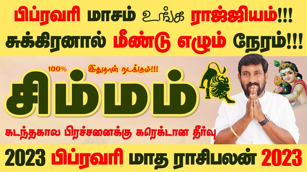 Simmam | சிம்மம் சொல்லியடிக்கும் சுக்கிரன் | february simmam |selvavel ...