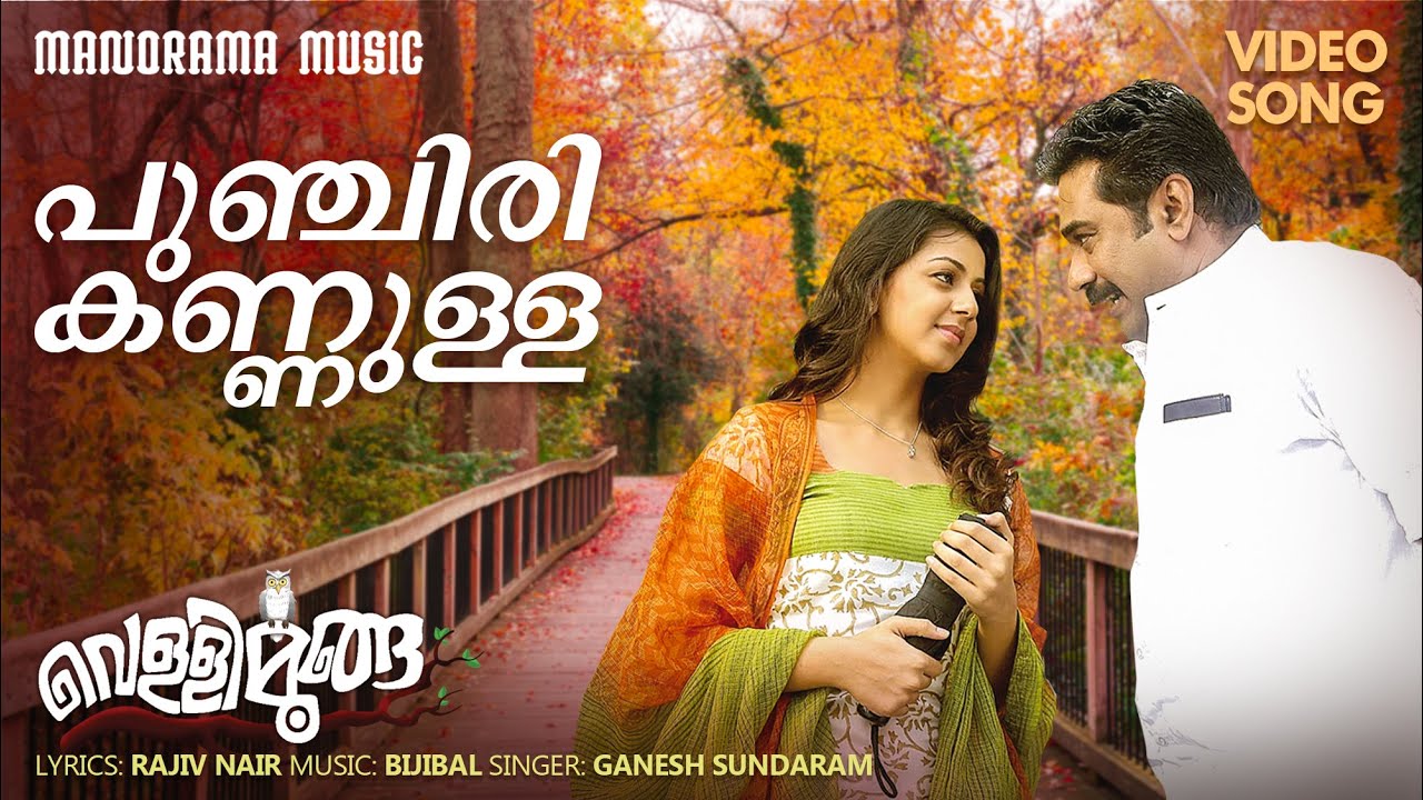Punchiri Kannulla | Vellimoonga | Video Song | Ganesh Sundaram | Rajiv ...
