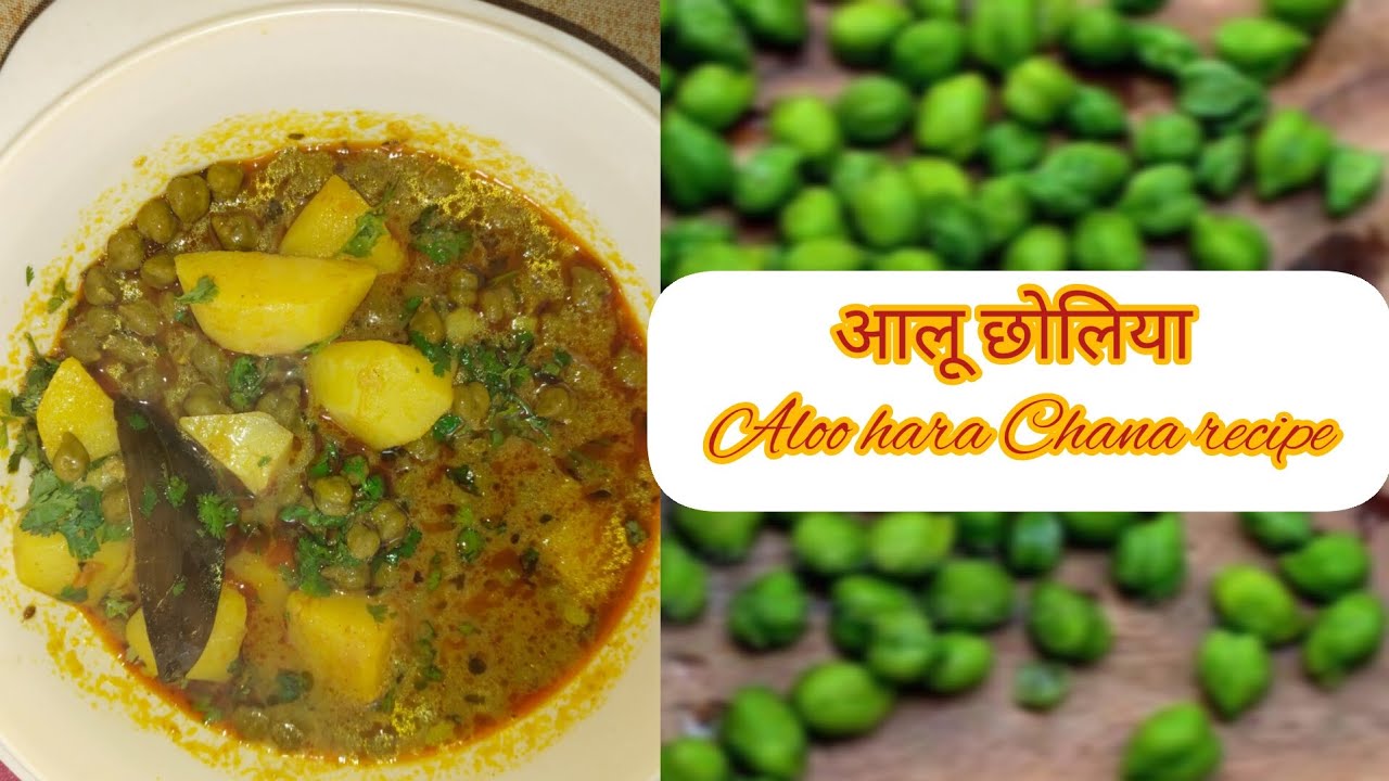 आलू छोलिया करी - Aloo hara Chana recipe - Aloo Choliya curry recipe ...