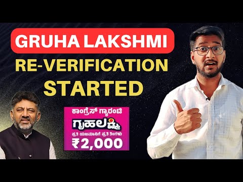 Gruha Lakshmi Re-Verification Survey Started | Gruha Lakshmi Scheme Renewal 