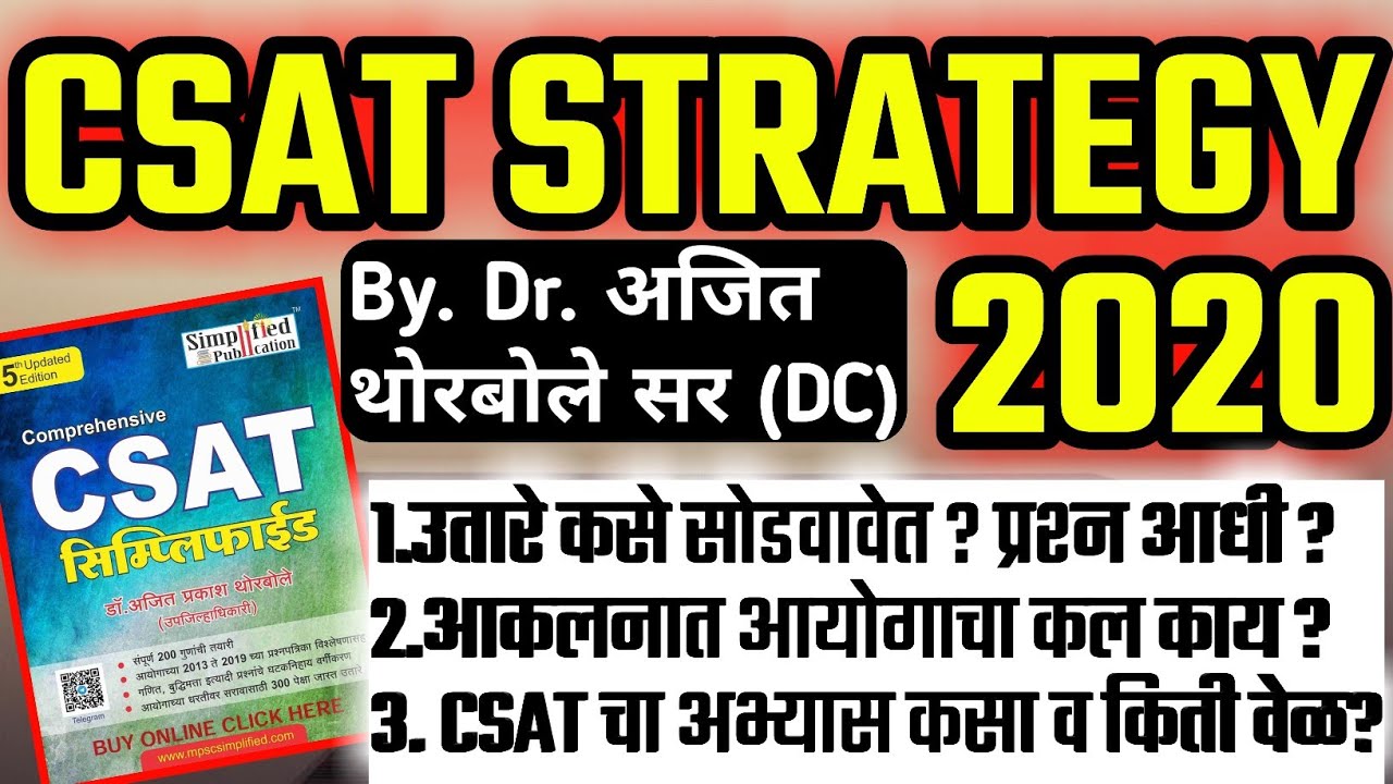 CSAT Study Plan - MPSC PRELIMS 2020 By DC डाॕ.अजित थोरबोले सर(Book ...