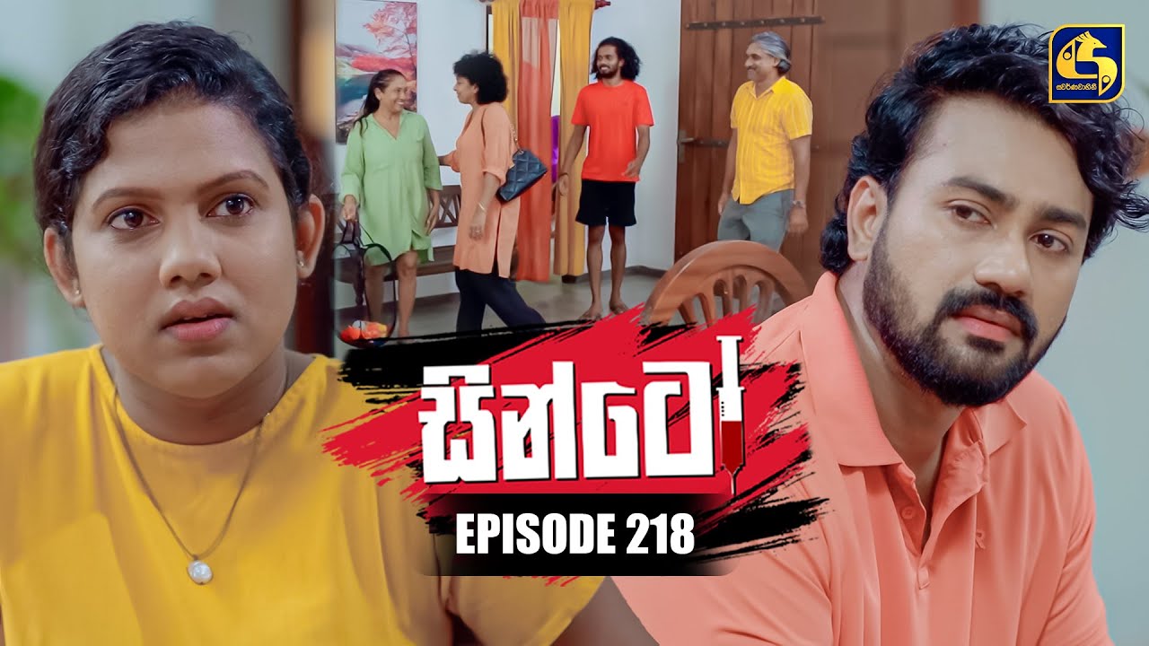 Sinto (සින්ටෝ) | Episode 218 | 13th August 2025 | Swarnavahini - YouTube