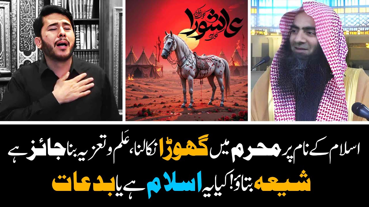 Islam ky Naam per Muharam mein Zuljanah | Taziyah Noha kerna Bidat hi ...