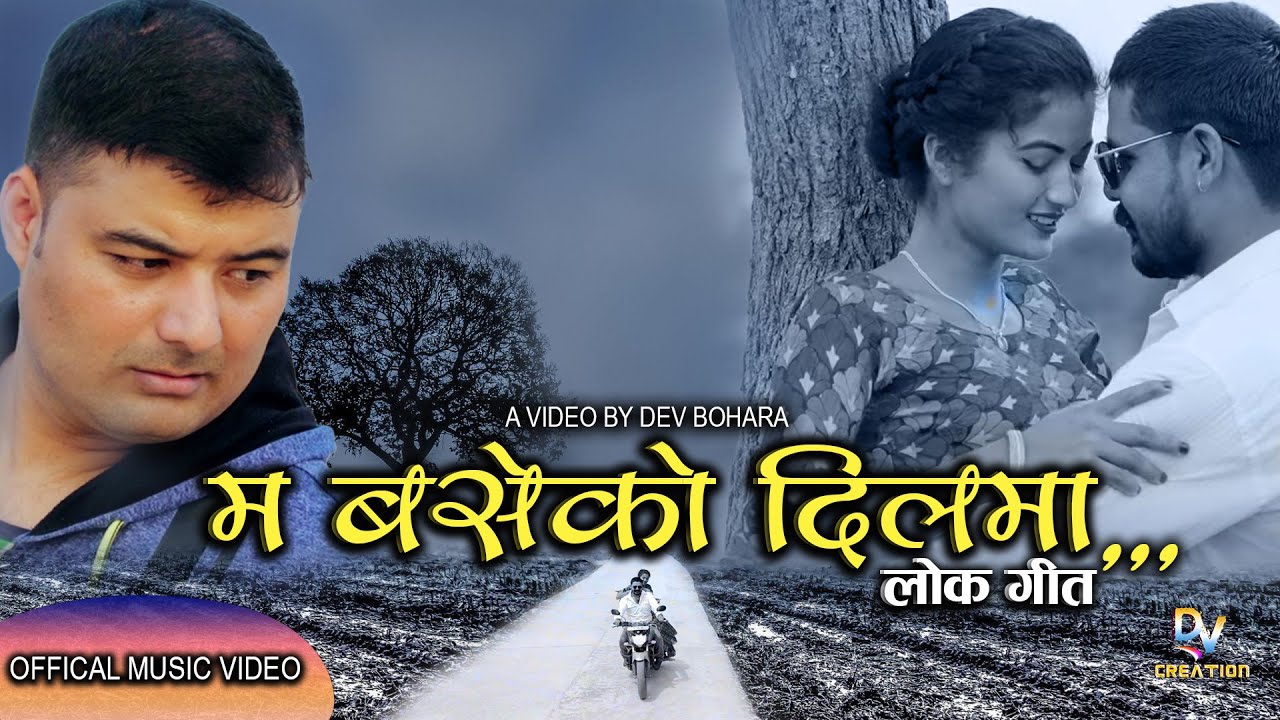 Ma Baseko Dilma ।।म बसेको दिल मा ।। New Lok Geet 2022/2079 By Sobhit Bk FT.Dev Bohara - YouTube