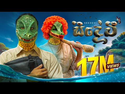 Piyath Rajapakse - Seedevi (සීදේවී) Official Music Video