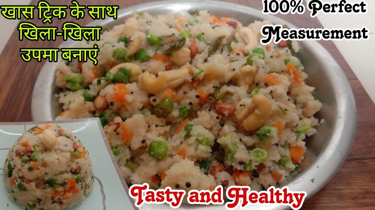 Perfect Upma Recipe / 100% सही माप से बनाएं खिला-खिला उपमा - YouTube
