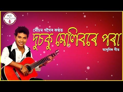 DUSOKU MELIBORE PORA | ASSAMESE MUSIC VIDEO | MOROMI