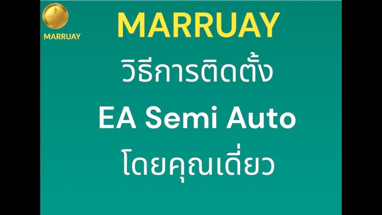 Marruay วิธีการติดตั้งEA Semi Auto โดยคุณเดี่ยว - YouTube