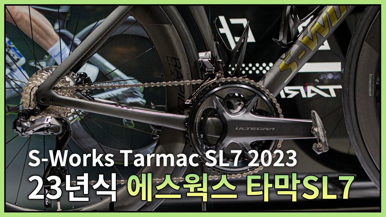 specialized S-Works Tarmac SL7 2023 I 에스웍스 타막 SL7, 천만원대 기함급 로드자전거 추천 ...