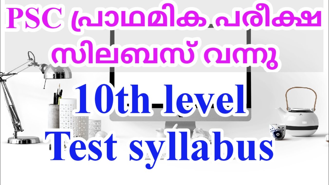 PSC 10th level screening test syllabus l PSC 10th level syllabus l PSC ...