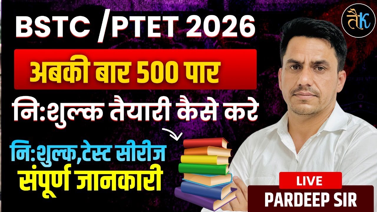 BSTC / PTET 2026 | 500+ Marks Preparation Strategy | Free Study ...