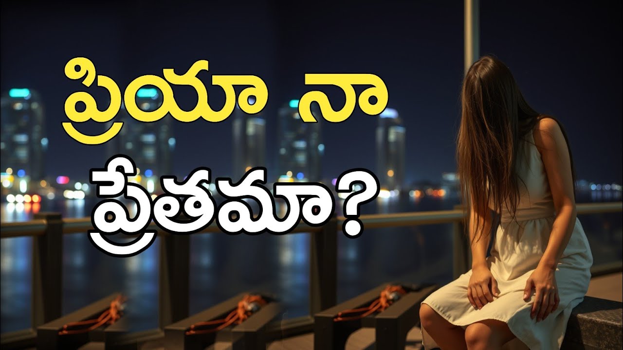 Mumbai marine drive ||Telugu Horror tales||Horror stories|| Episode 28 ...