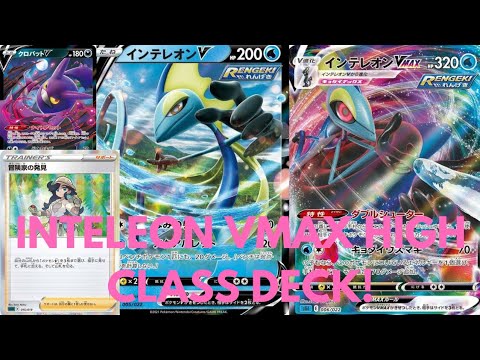 Pokemon TCG Inteleon VMAX High Class Deck Opening! - YouTube