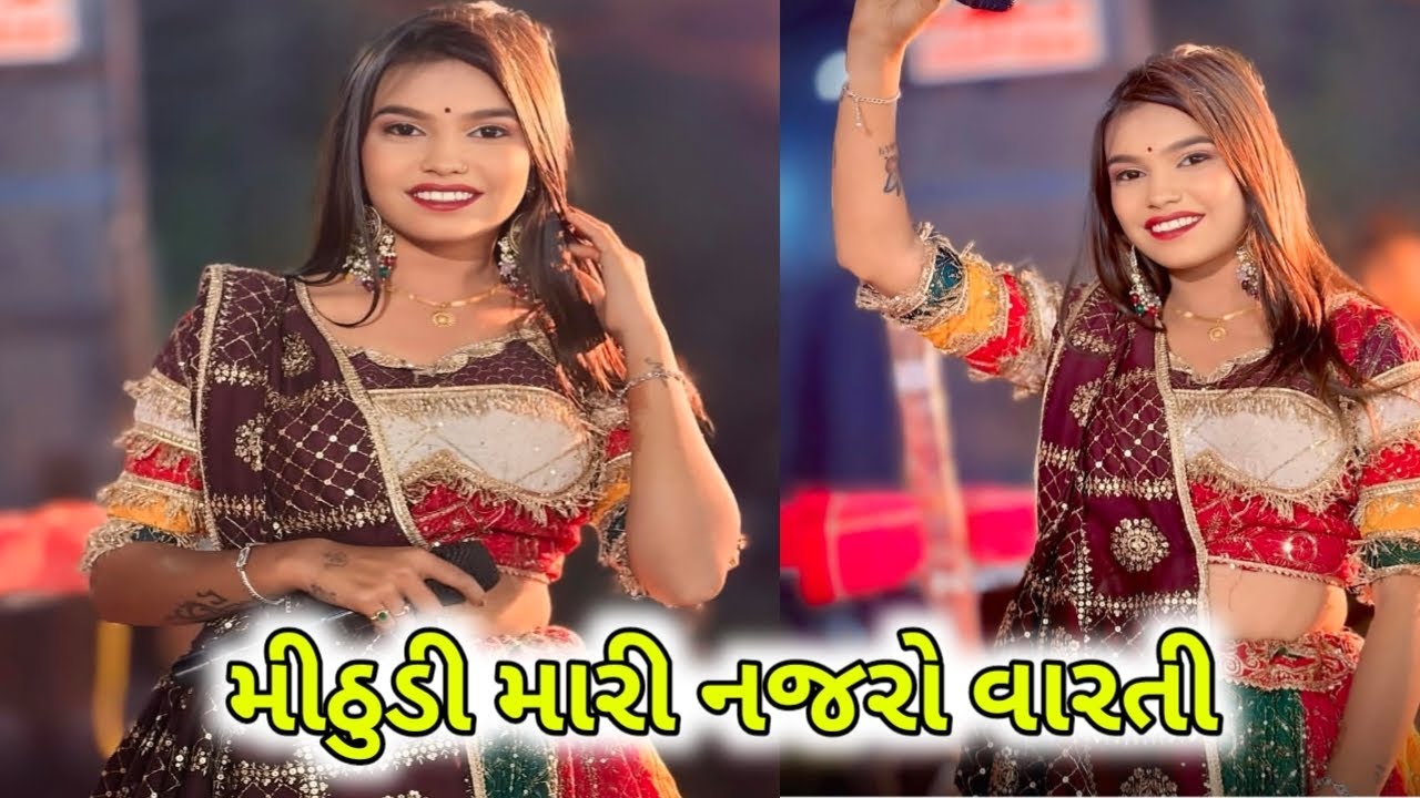 મીઠુડી મારી નજરો વારતી | Manali Raval | Gujarati New Video | Live ...