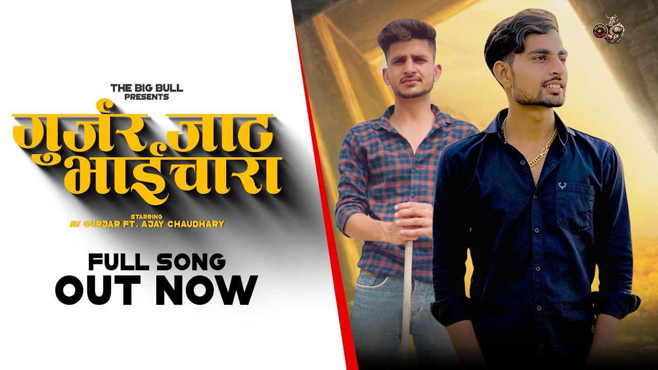 Gurjar Jaat Bhaichara (Full Video ) Ajay Chaudhary Av Gurjar |Latest ...