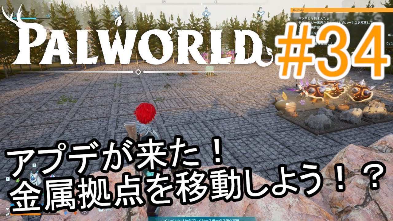 【palworld】#34 アプデが来た！金属拠点を移動しよう！？ - YouTube