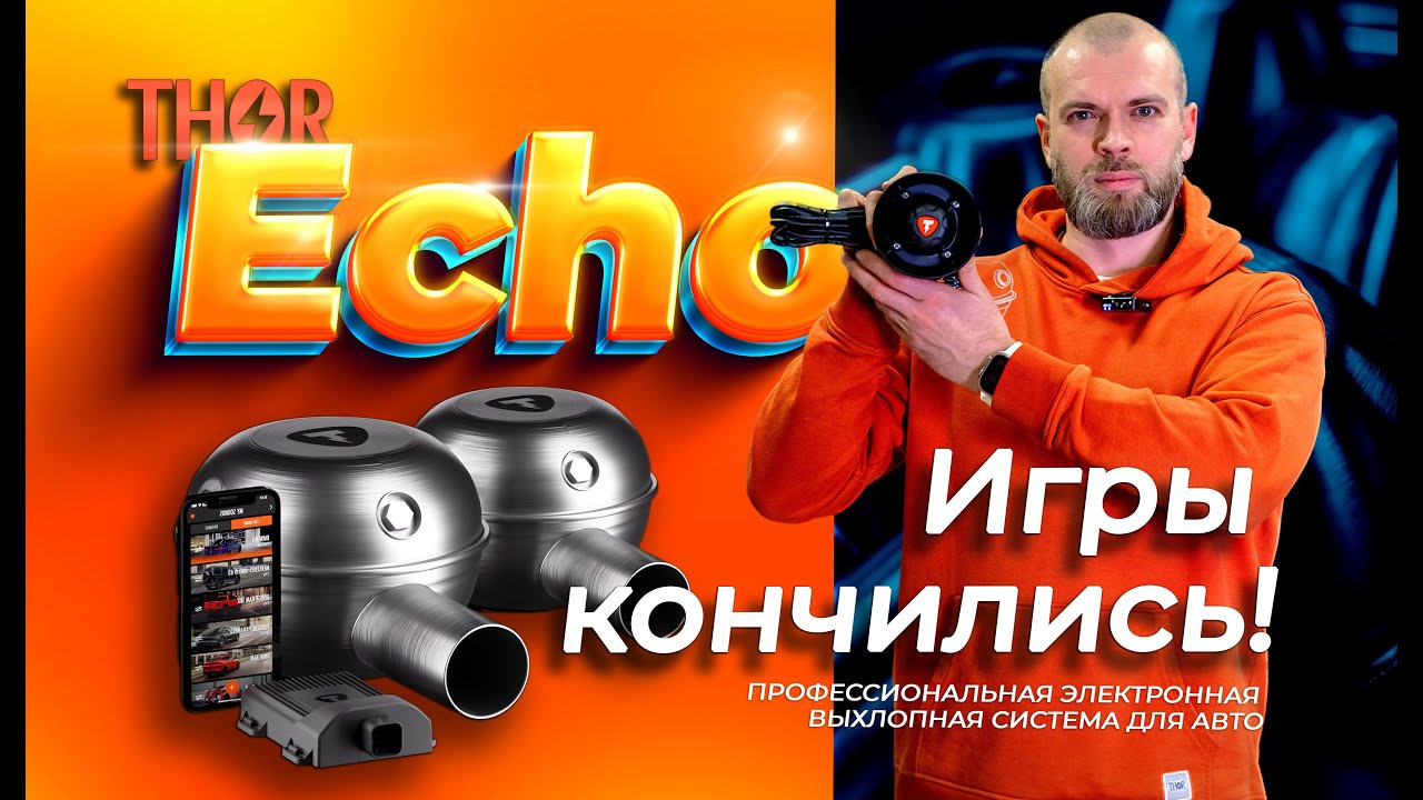 Профессиональный электронный выхлоп Thor Echo. Мировая премьера. Обзор и тесты - YouTube