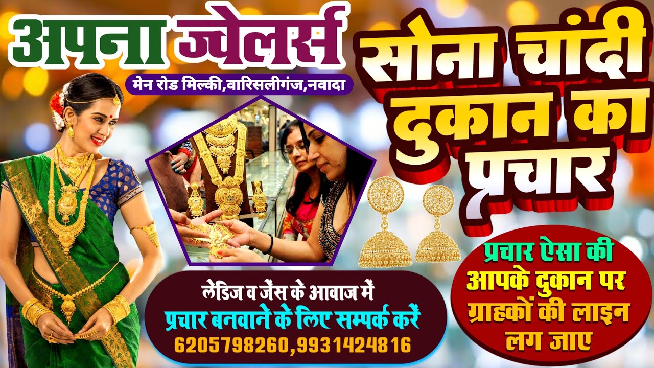 Jewellery Dukan Prachar Recording - अपना ज्वेलर्स का प्रचार रिकॉर्डिंग ...