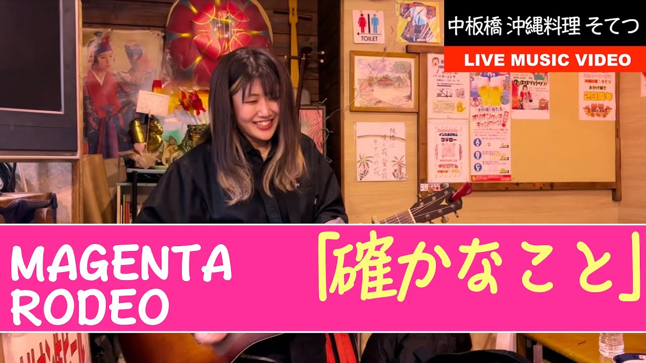 "Tashikana Koto" magenta rodeo - YouTube