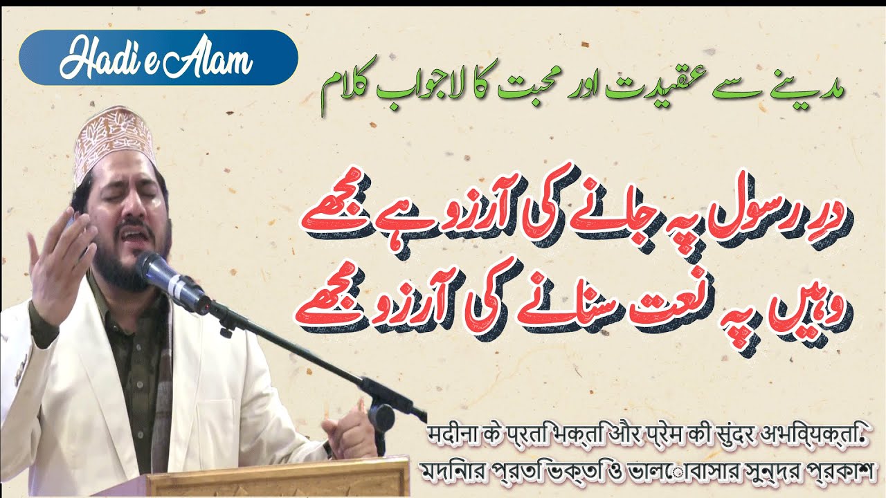 Zulfiqar Ali Hussaini's Best Naat | Dare Rasool Pe Jaane Ki Aarzoo Hai Mujhe | hadi e Alam - YouTube