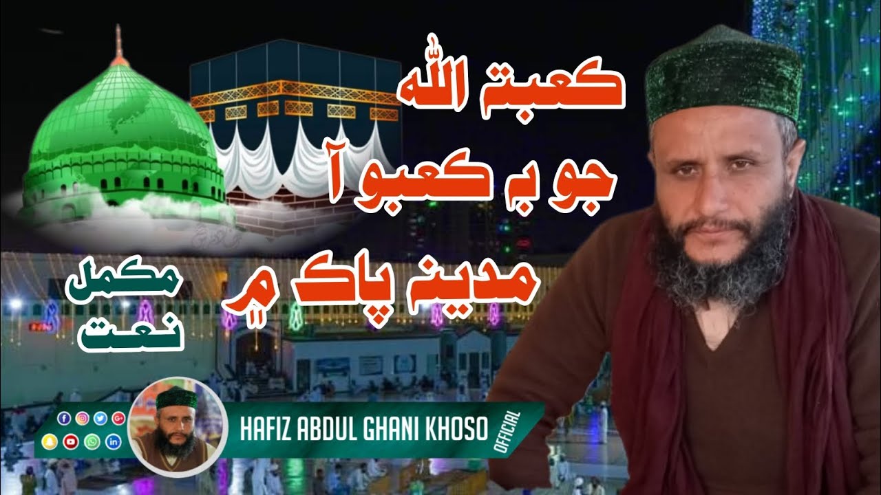 kabatullah Jo b kabo aw madina pak ma / Hafiz Abdul Ghani khoso Qasmi ...