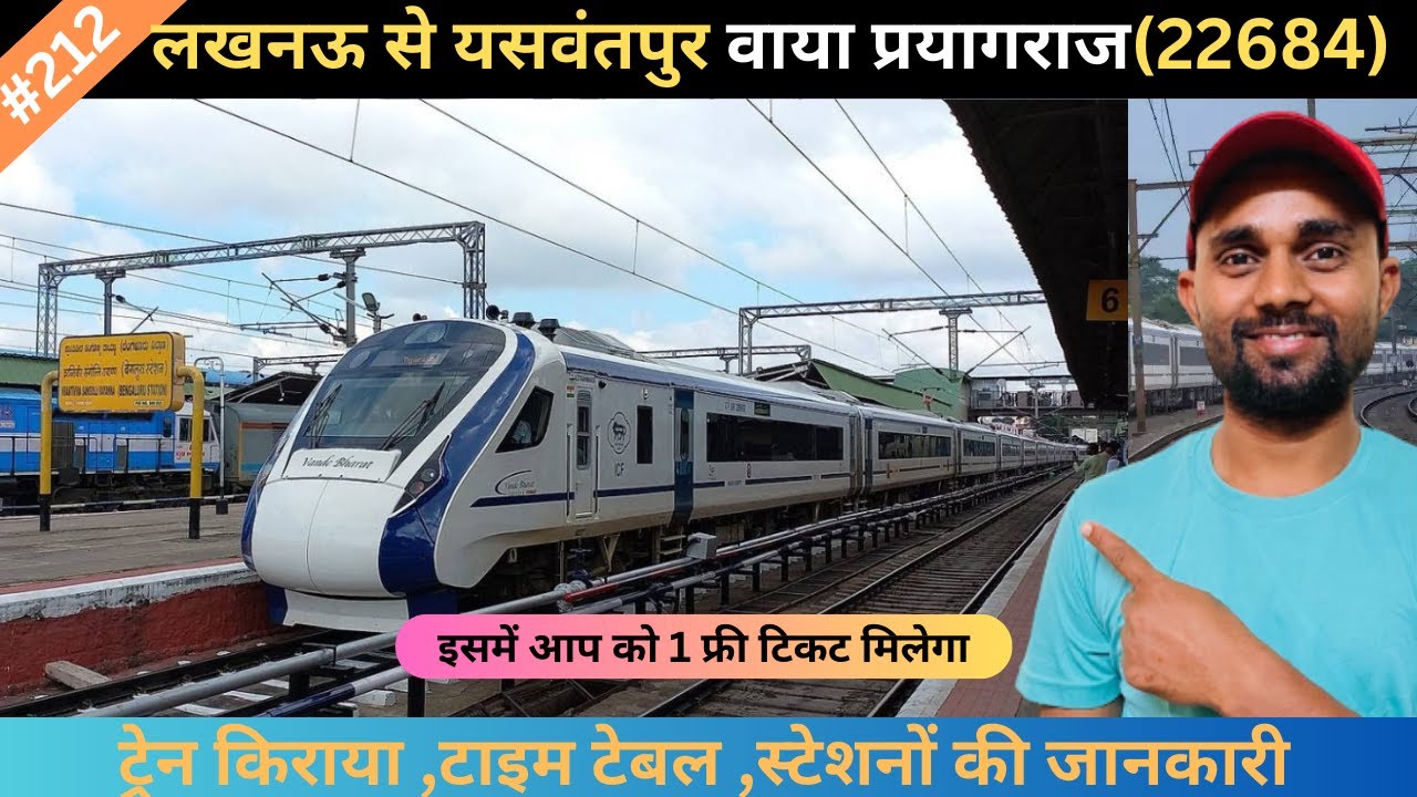 Lucknow - Yesvantpur SF Express (Via Pryagraj) | 22684 train | Train ...
