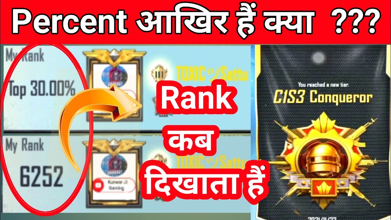 🇮🇳WHEN OUR RANK PERCENT TO NUMBER | How to check rank in bgmi | bgmi me ...