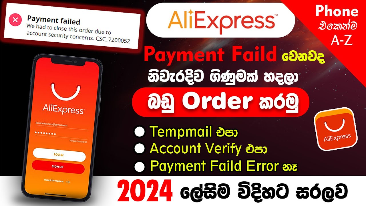 Payment Faild වෙනවද ?😢Aliexpress order Sinhala 2023 | Aliexpress online Shopping | SLSMART PC ...