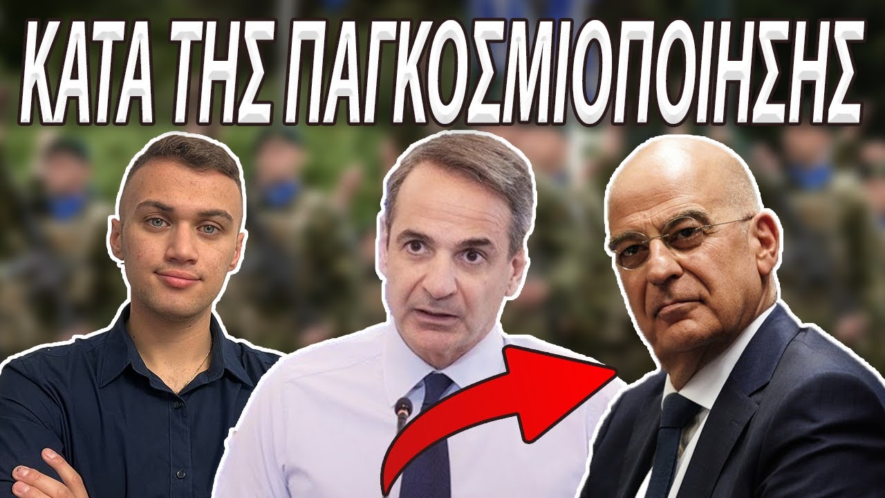 Ο Δένδιας Κάνει Στροφή ΔΕΞΙΑ! ΠΑΤΡΙΔΑ ΘΡΗΣΚΕΙΑ ΠΑΡΑΔΟΣΗ - YouTube