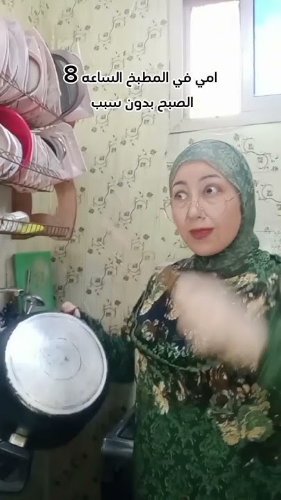مين أمه بتعمل كدا 😂 يارب امك تدخل الجنه يالي تعمل لايك Funnyvideo Funy Fypシ Viral شورتس