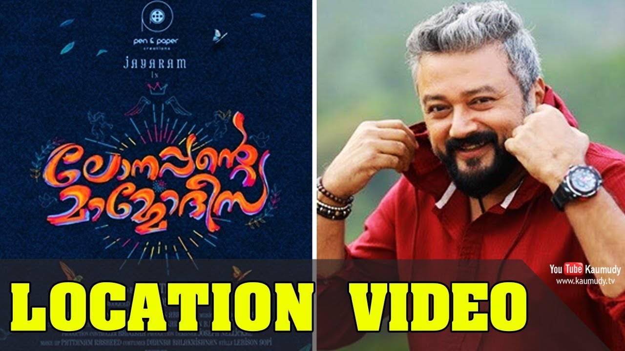 Lonappante Mamodisa Movie | Location Video | Filmbox | KaumudyTV - YouTube