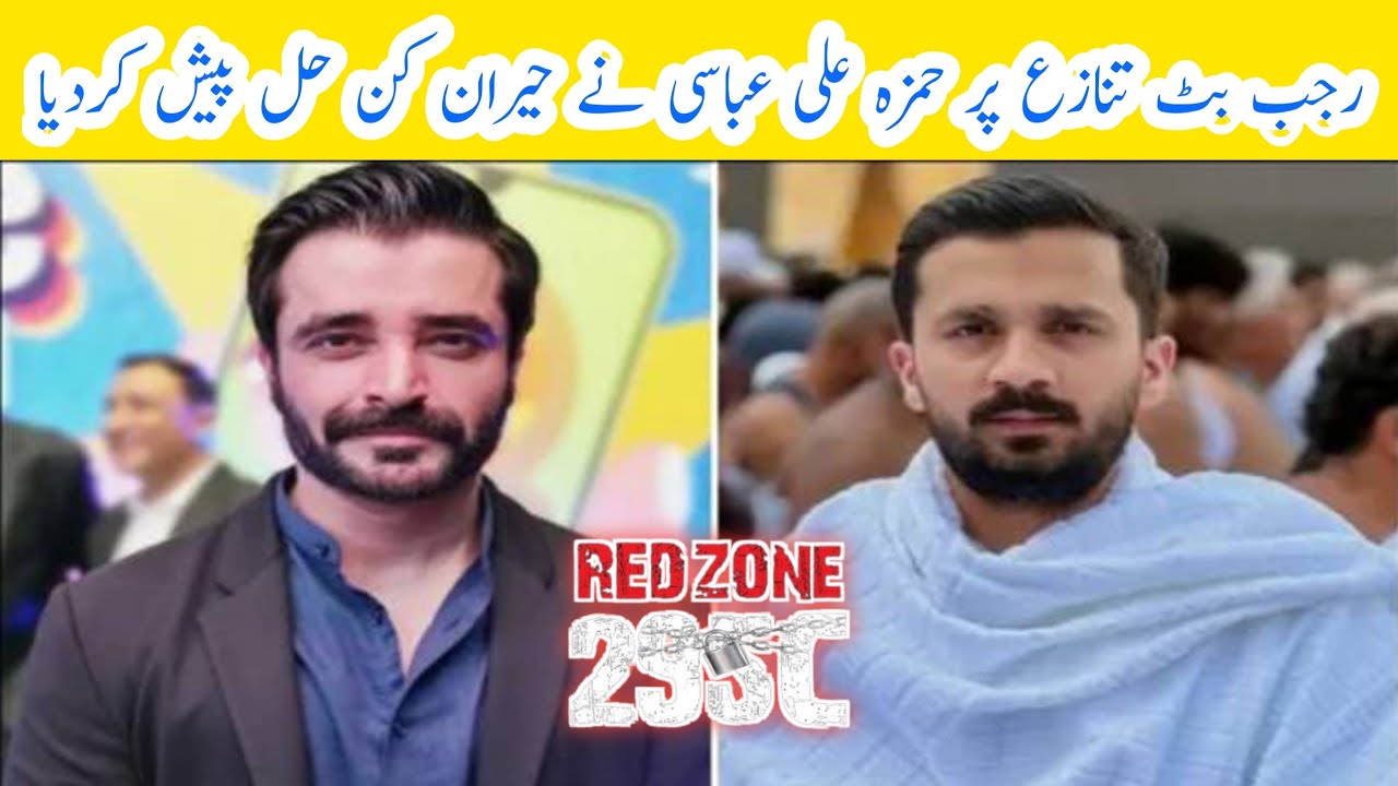Hamza Ali Abbasi offers surprising solution to Rajab Butt controversy - YouTube