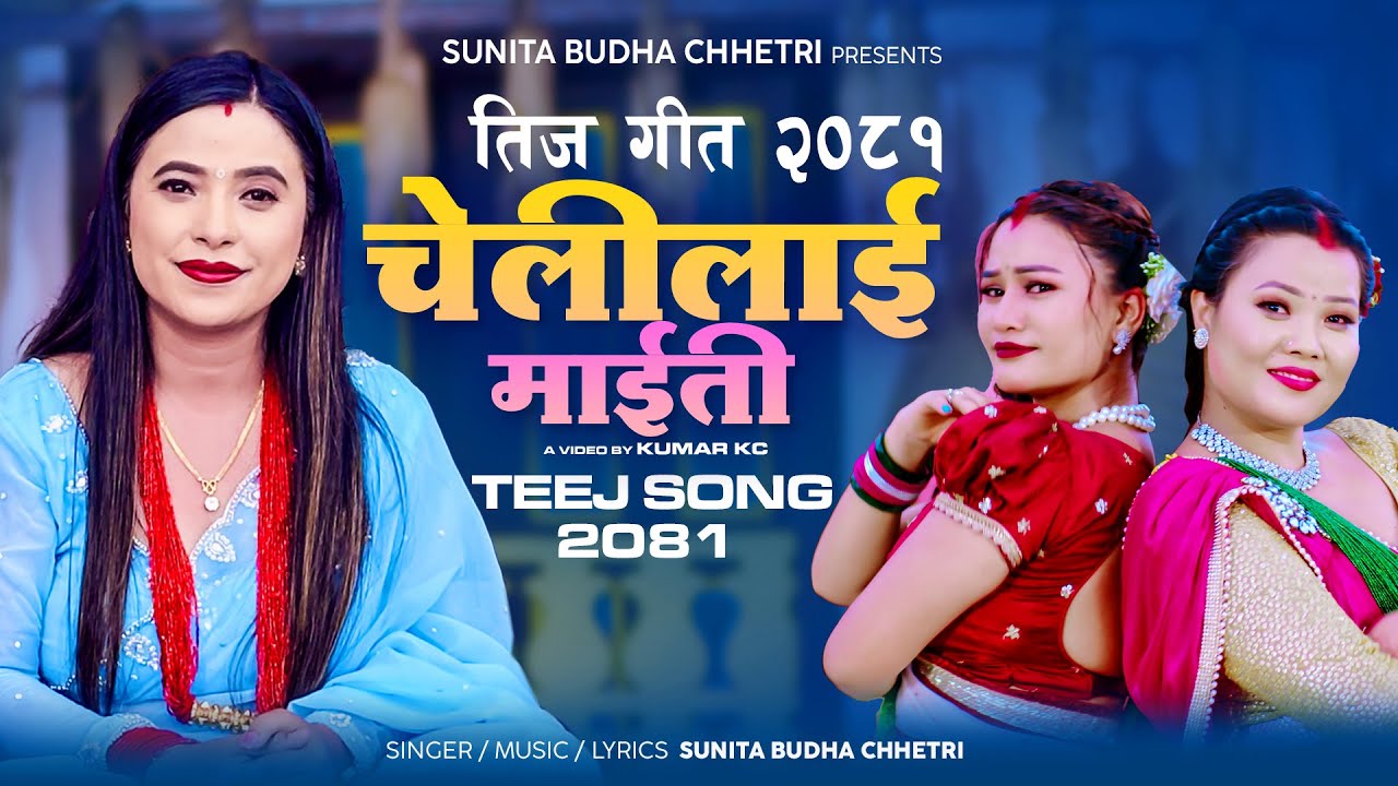 New Nepali Teej Song 2081 - Chelilai Maiti by Sunita Budha Chhetri Ft Sarita | Chitra | Ashok ...
