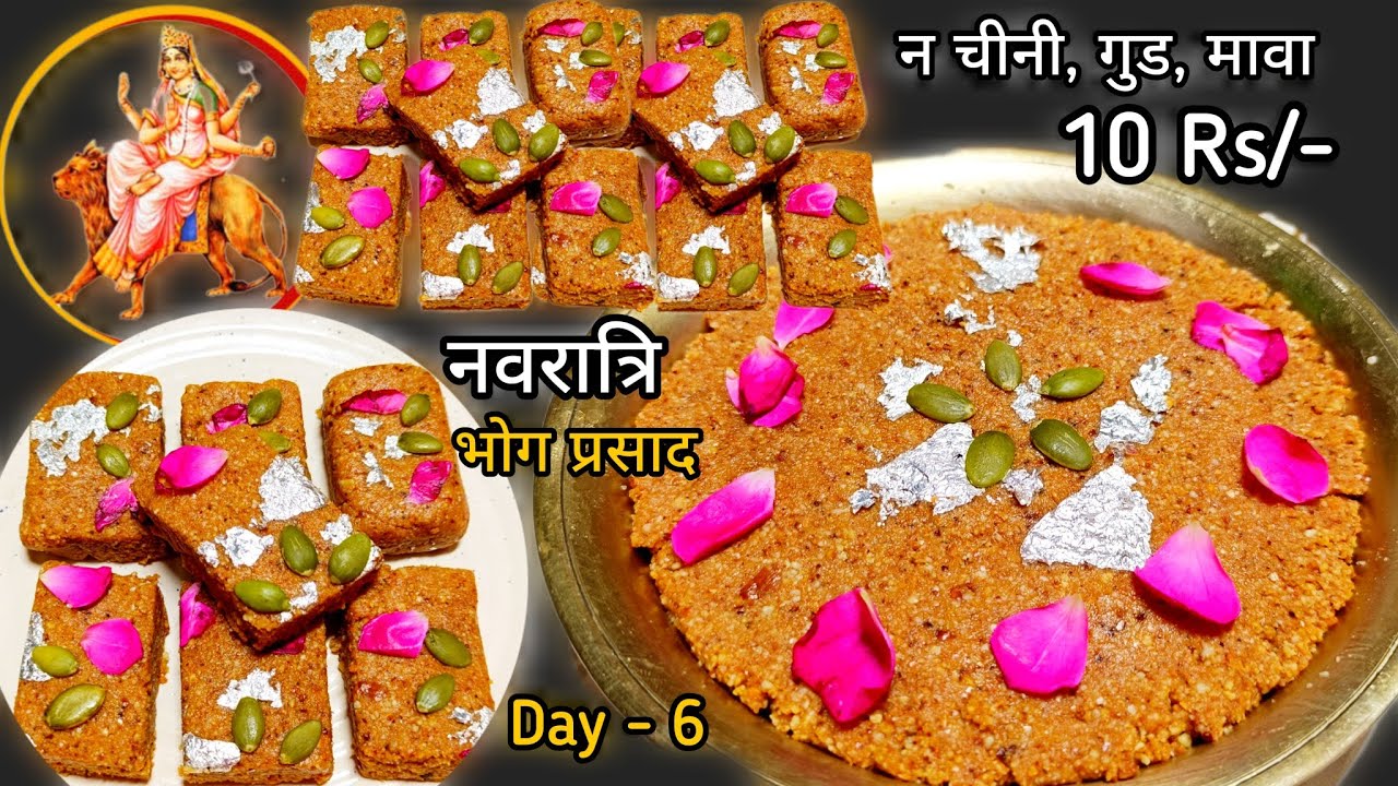 Navratri Special Bhog Prasad For Day 6th l शहद बर्फी । Honey Barfi # ...