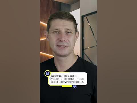Цитата дня №356 - Досягши вершини... - YouTube