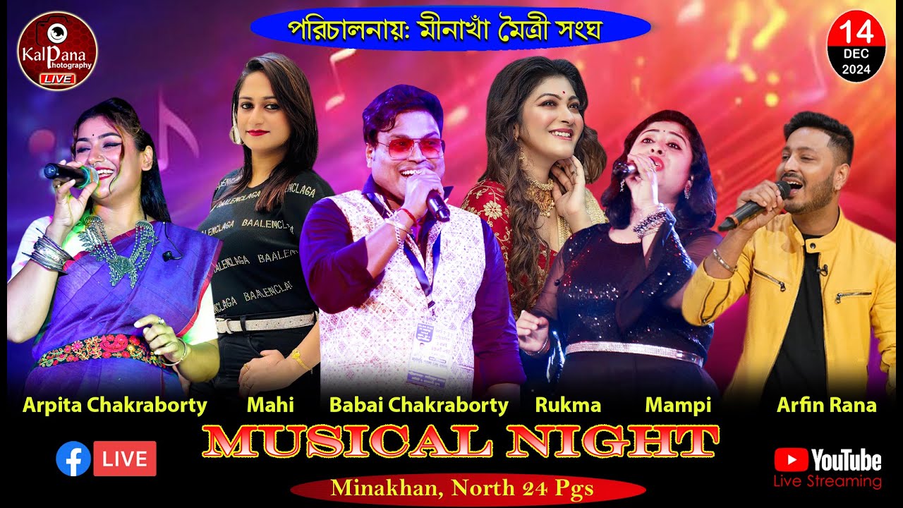Arpita Chakraborty, Babai Chakraborty, Mampi, Rukma Roy Musical Night ...