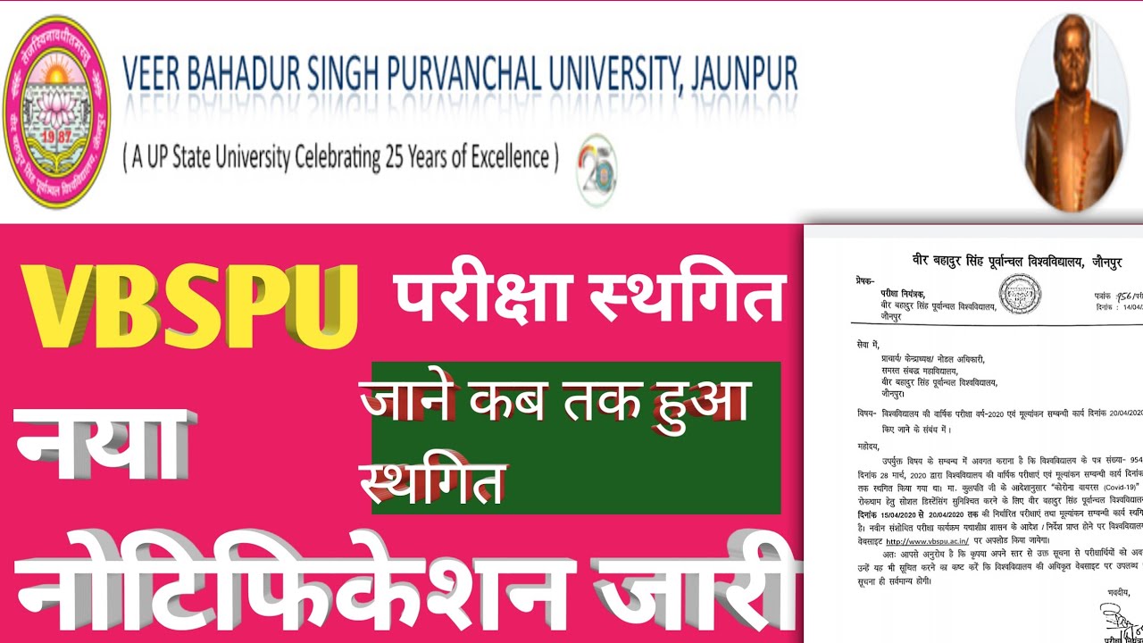वीर बहादुर सिंह पूर्वांचल विश्वविद्यालय कब होगा परीक्षा | Vbspu Time ...