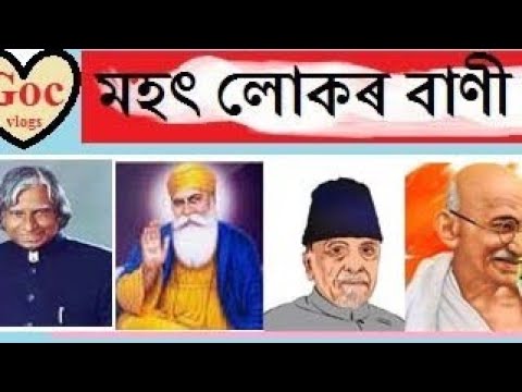 mahat lokar bani in assamese.episode 9 - YouTube