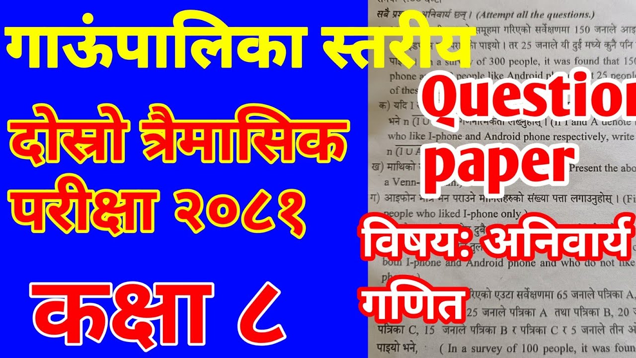 Class 8 Maths/Second term exam question paper 2081. - YouTube