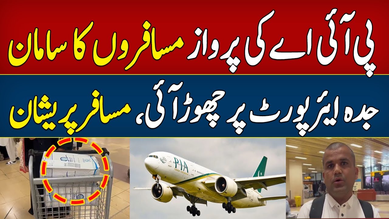 PIA flight left passengers' luggage at Jeddah airport | Only News - YouTube