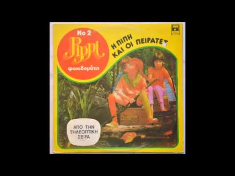 Pippi Φακιδομύτη Νο 2 - Η Πίπη και οι Πειρατές - Vinyl Rip - YouTube