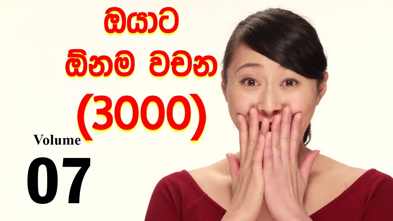 How To Learn English In Sinhala Most Usable 3000 English Words Easy how-to-learn-english-in-sinhala-most-usable-3000-english-words-easy