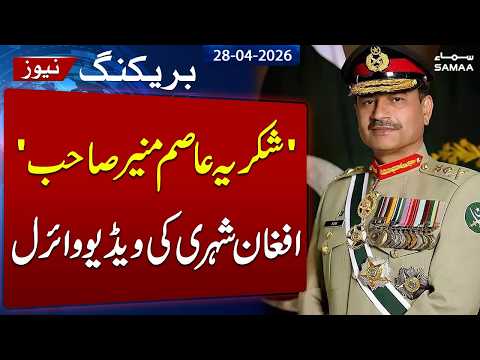 ''Thank You Asim Munir Sahb'' | Afghan National's Video Viral | Breaking News | Samaa TV