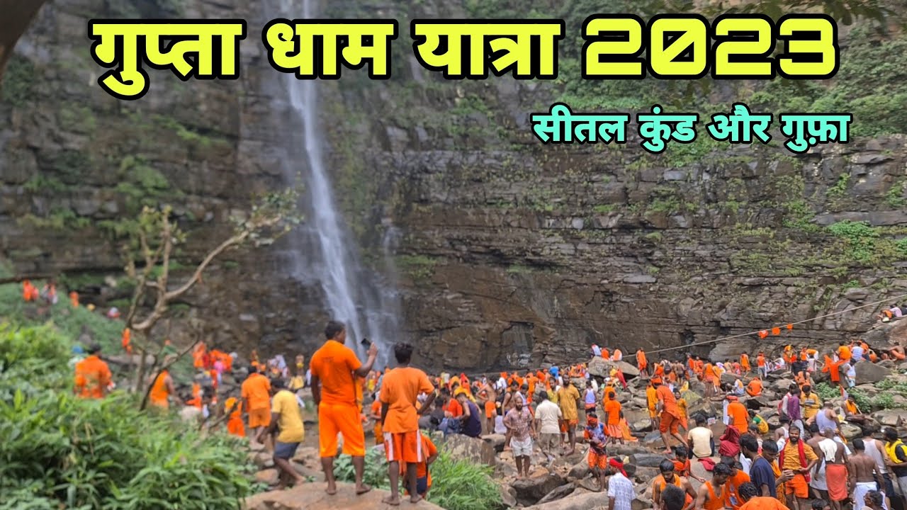 गुप्ता धाम यात्रा 2023 | Gupta Dham Kaimur | Gupteshwar Nath Mandir ...