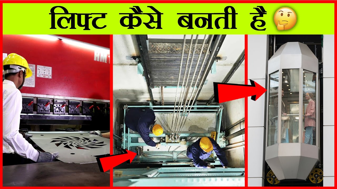 ऐसे बनती है लिफ्ट? कभी नहीं देखा होगा | Inside Elevator Making Factory ...