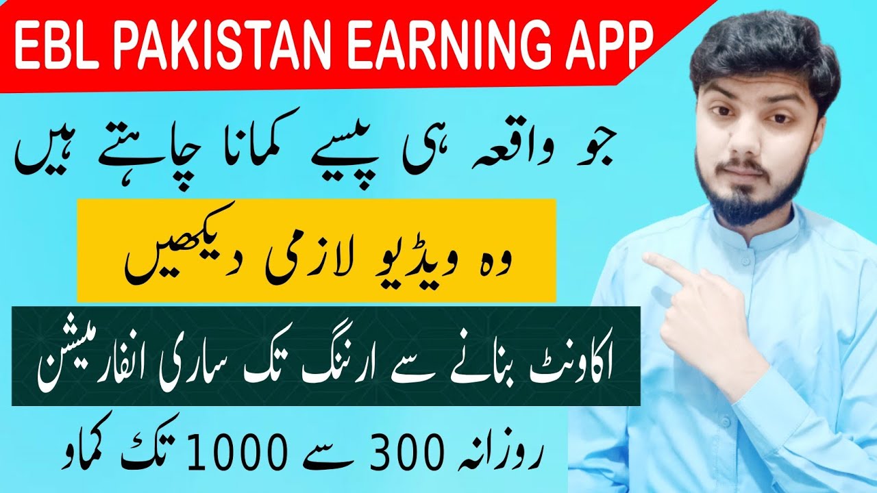 EBL Pakistan Earning App | New Earning App Withdraw Easypaisa Jazzcash ...
