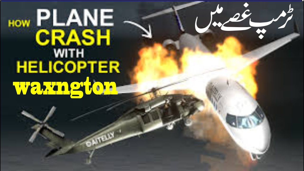 Washington DC Plane Crash: New CCTV Shows Moment Of Crash || islamic ...
